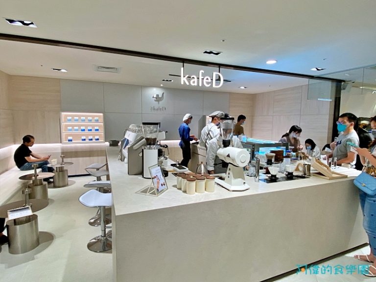 【市府站】KafeD台北信義A8店-台中知名咖啡來台北首間門市，完整菜單，體驗原味經典拿鐵、露比格格 – 侯升偉 / 阿偉的食。樂園